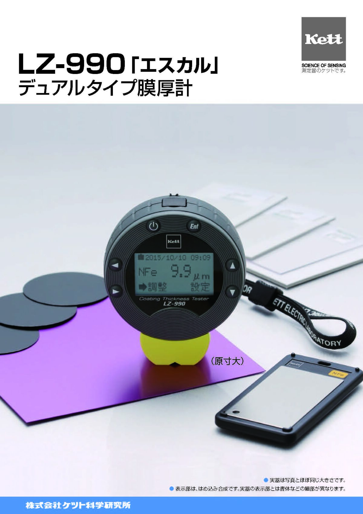 手持式膜厚計LZ-990 - 恩佐科技